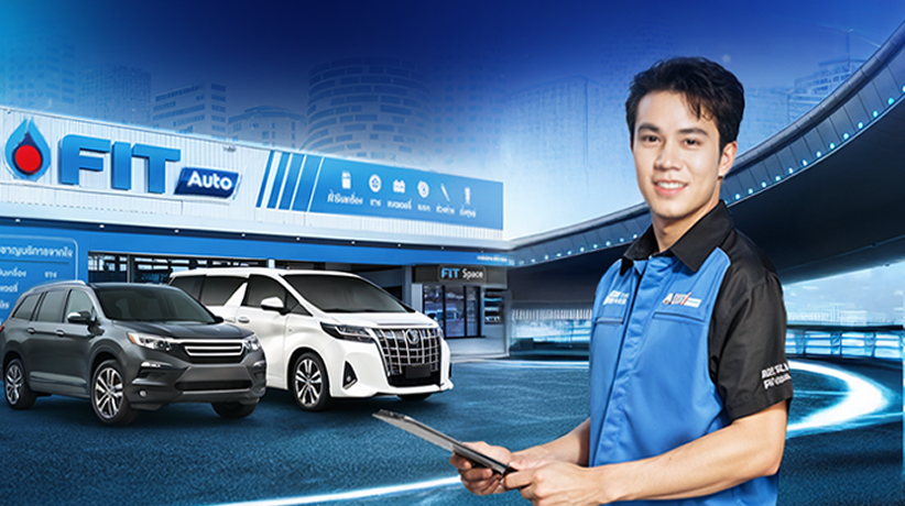 FIT Auto เชี่ยวชาญบริการจากใจ